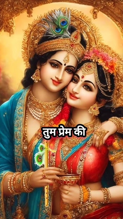 🌹🌿 क्या जानोगे मोहन तुम प्रेम की भाषा 🌿🌹 ️ राधे कृष्ण स्टेटस वीडियो ️