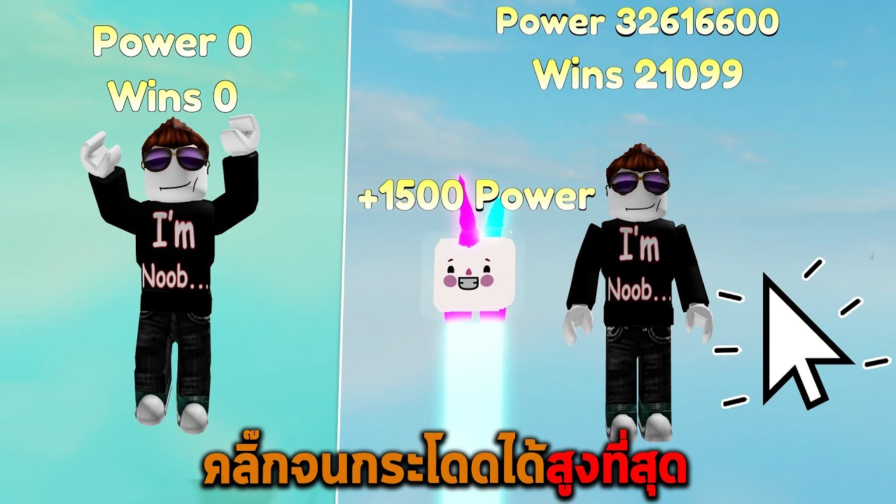 คลิ๊กจนกระโดดได้สูงที่สุด Roblox Jump Race - YouTube