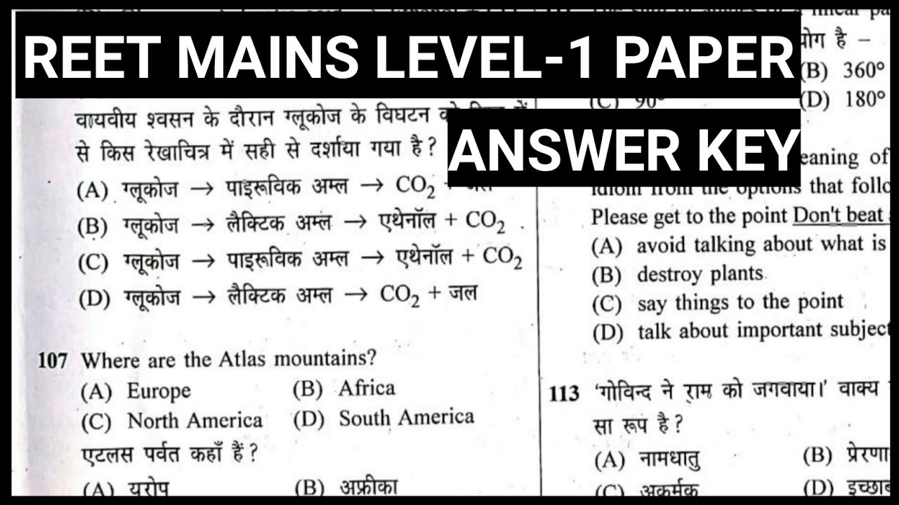 reet mains level 1 paper solution | science questions | reet mains ...