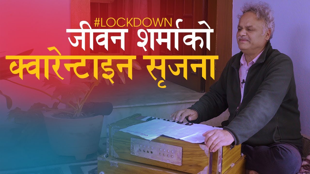 जीवन शर्माको क्वारेन्टाइन सृजना || Jeevan Sharma ko Quarantine ...