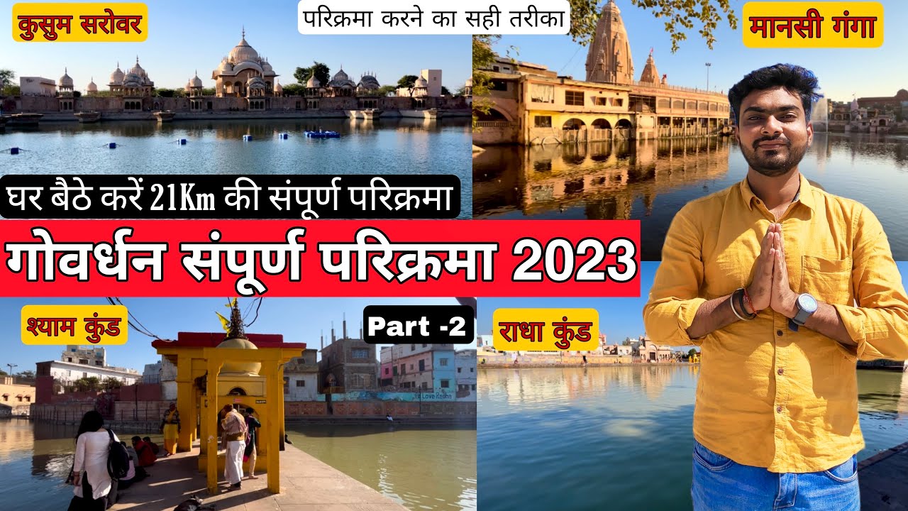 Goverdhan Parikrama 2023 | Goverdhan Mathura Tour 2023 | Goverdhan ...