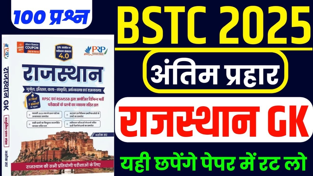 bstc live classes 2025 |bstc model paper 2025 |bstc online classes 2025 ...