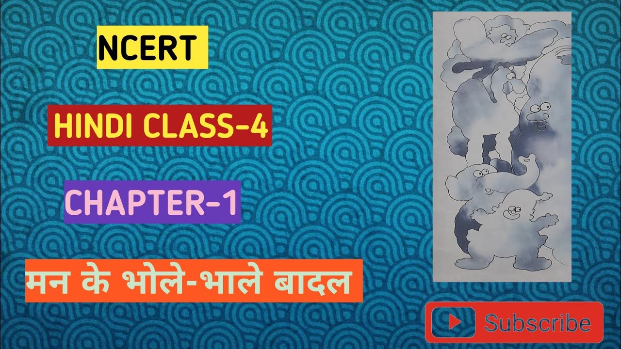 Hindi Class-4 Chapter-1 Mann Ke Bhole bhale badal (मन के भोले भाले बादल ...