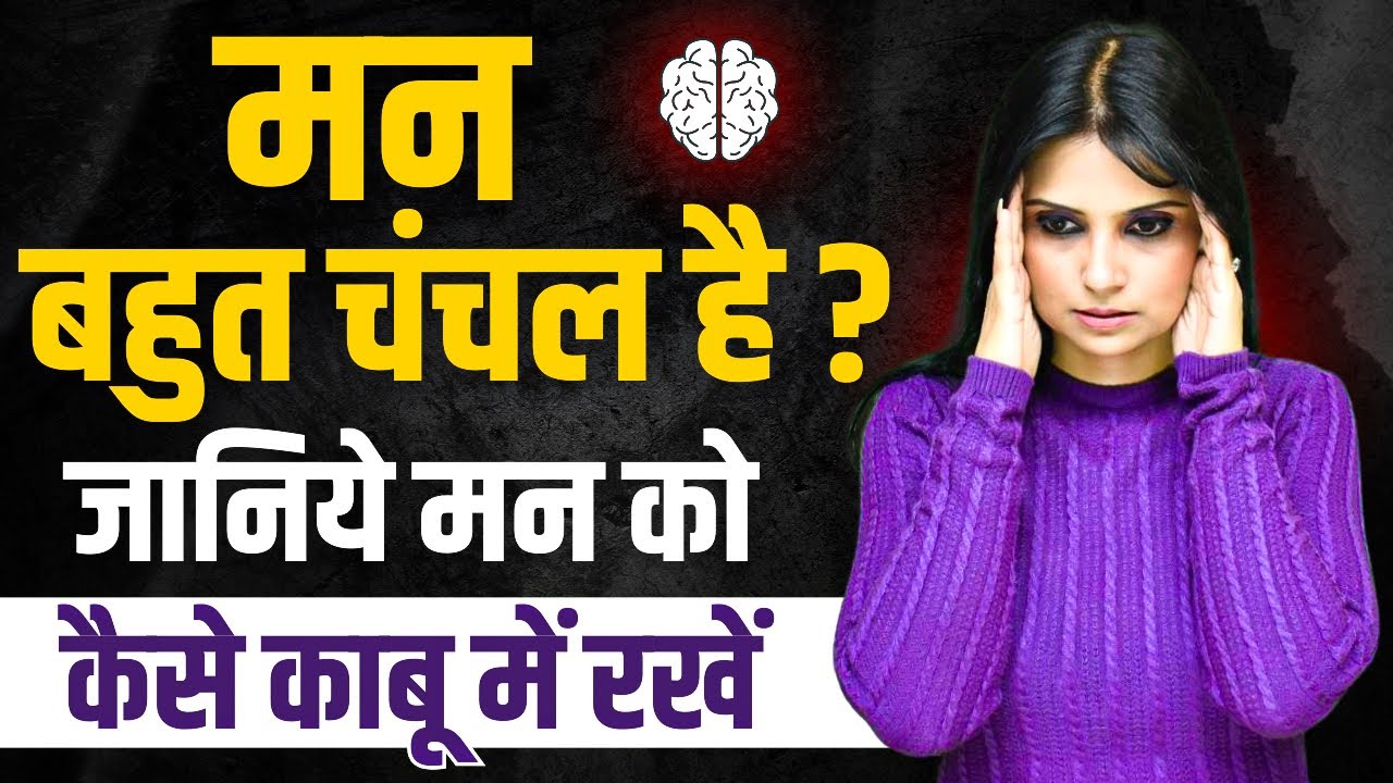 Apne Mann Pe Kabu Kaise Kare l Man Ko Control Kaise Kare l KJ Talks ...