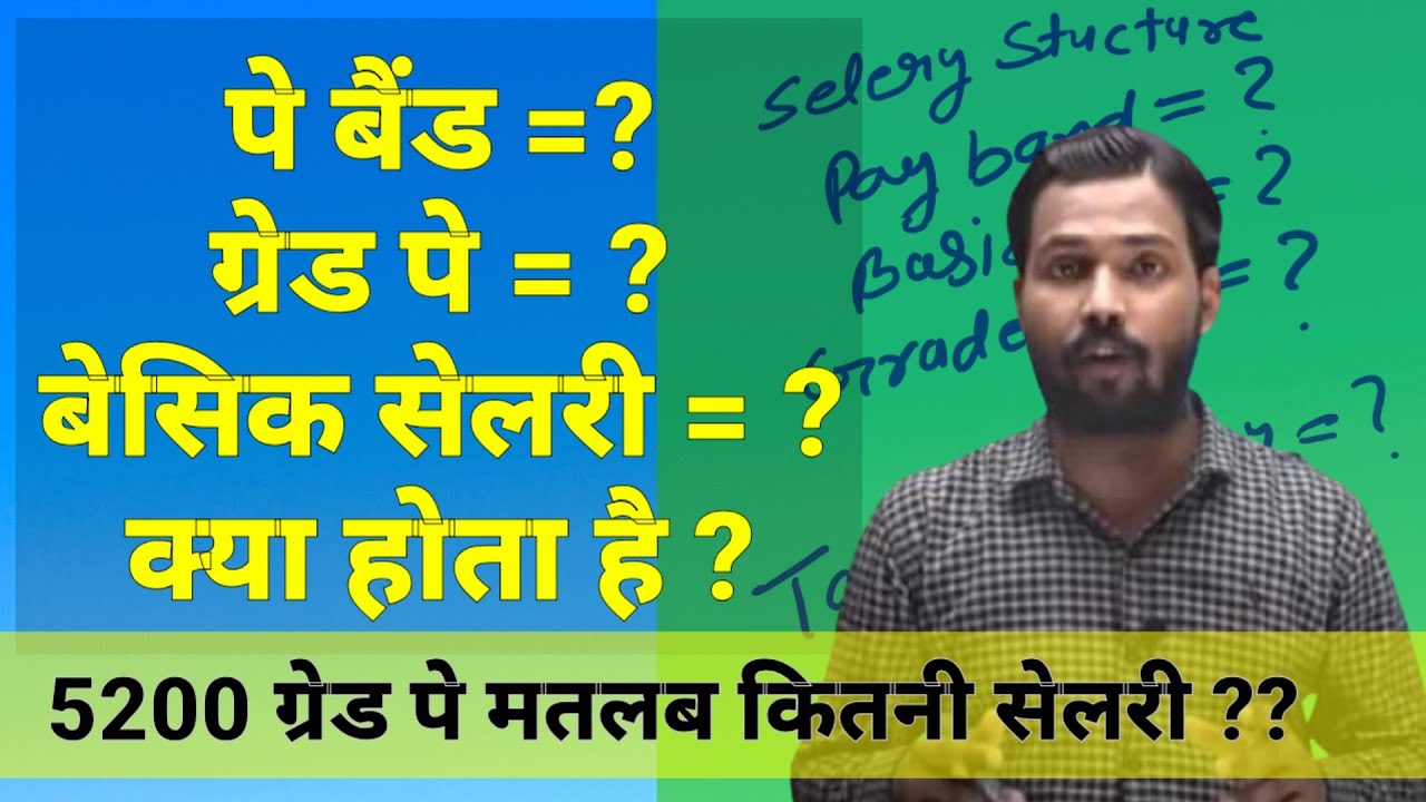 What Is Pay Band And Grade Pay What Is Basic Pay Salary Structure What Is Pay Band And Grade Pay What Is Basic Pay Salary Structure