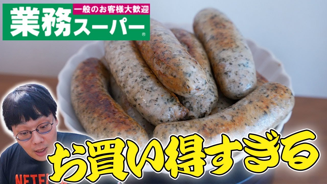 お買い得すぎるで話題の業務用スーパーのあれを食べてみる!【肉1kg】 Youtube