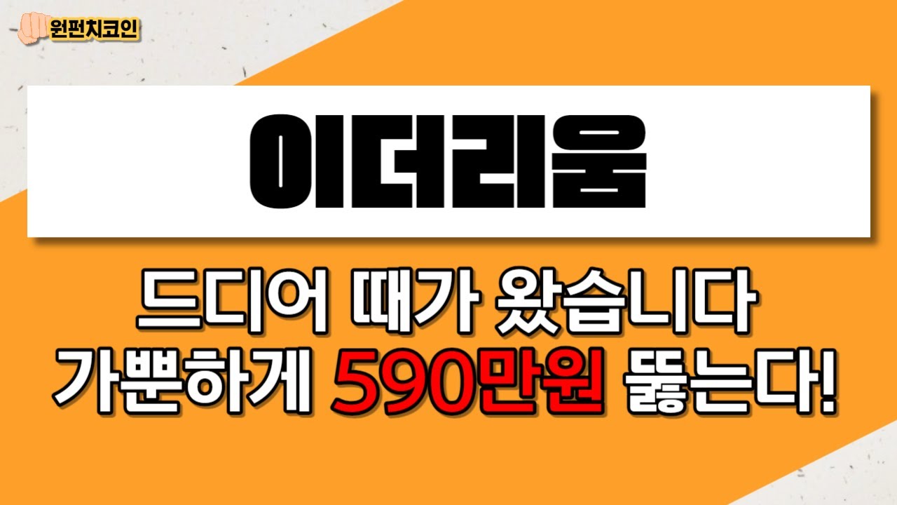이더리움 드디어 때가 왔습니다 가뿐하게 590만원 뚫는다 이더리움코인이더리움코인전망이더리움코인매수가이더리움코인
