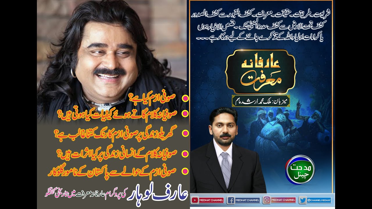 AARFANA MAHRFAT Special Interview Legend PAKISTANI Singer ARIF LOHAR ...