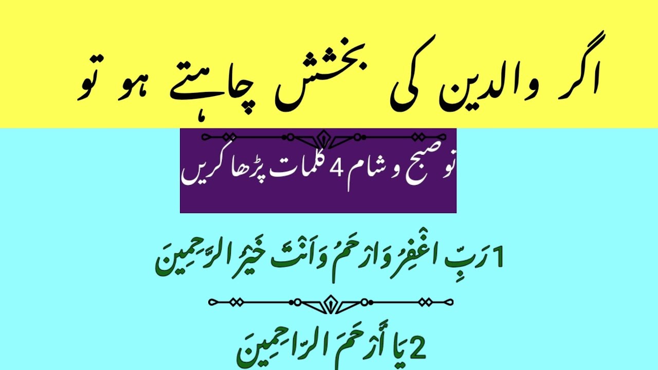 shabe-qider-ke-dua-parents-ke-bakhskhish-ke-dua-4-duain-subu-sham
