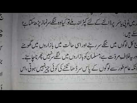 Islamic malumat video masjid mein nange sar namaz Panna 3 masale with ...