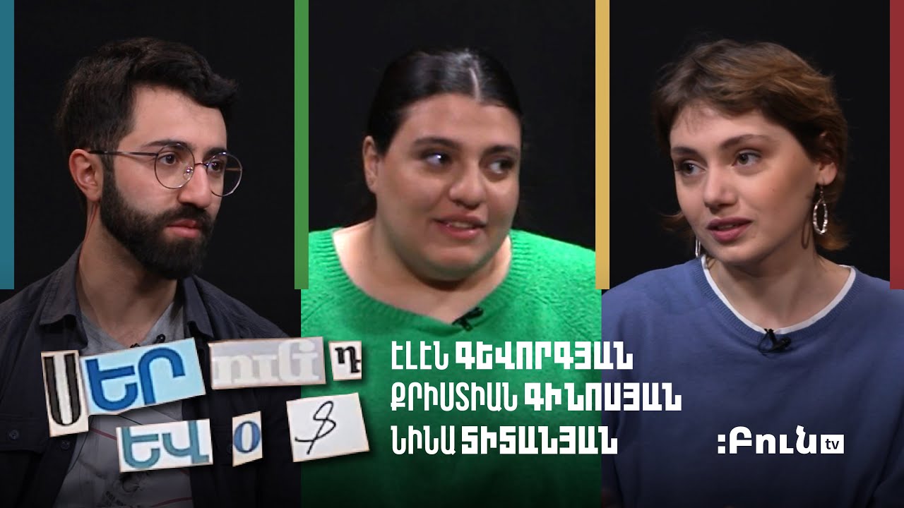 Սերունդ ԵՎՕՖ 10 Հումորով բլոգերը Նինա Տիտանյան Youtube
