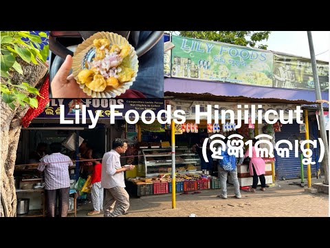 Lily Foods Hinjilicut (ହିୱିୀଲିକାଟୁ) - YouTube