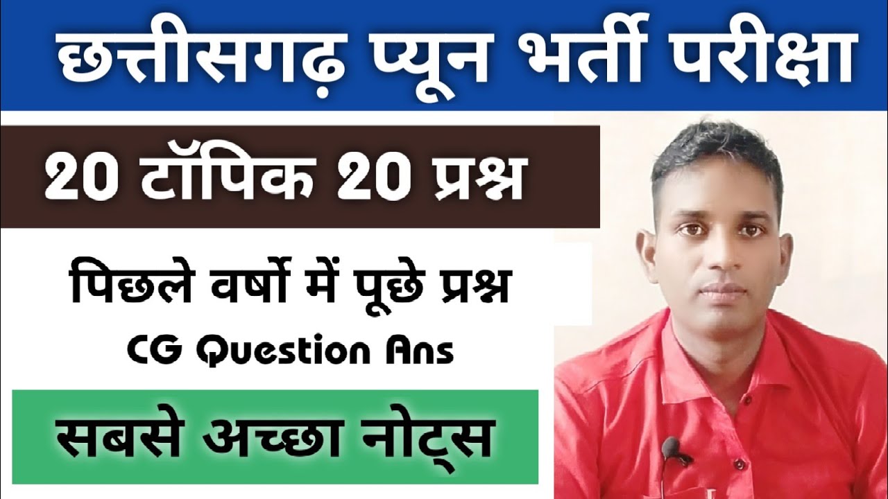 CG 20 Imp question Ans | CG General Knowledge Question Ans | CG Gk ...