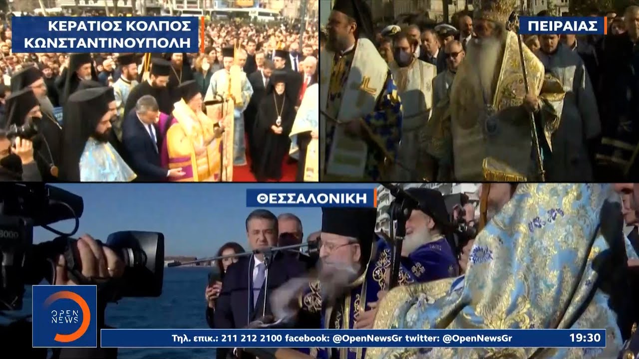 Θεοφάνια: Με λαμπρότητα γιόρτασε η Ορθοδοξία | Κεντρικό Δελτίο Ειδήσεων ...