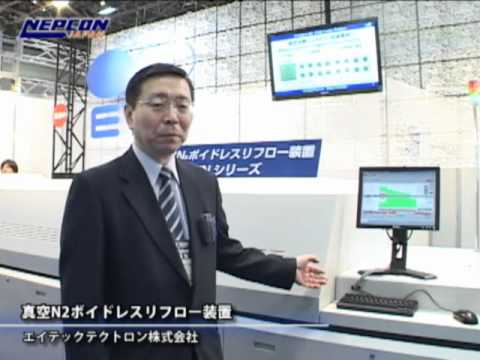 [40th INTERNEPCON JAPAN] Vaccum N2 void-less reflow system - Eightech ...