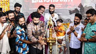 Maharani Movie Pooja | Balu Varghese | Shine Tom Chacko | Roshan Mathew ...