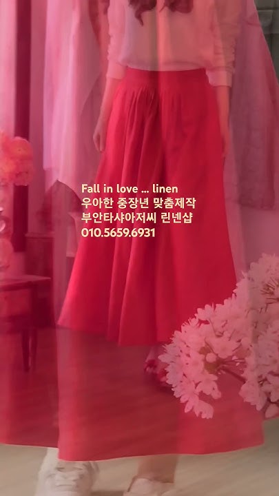 핀턱 뒷밴딩 린넨스커트 최고급 수입린넨중년패션시니어패션 우아한 린넨원피스 맞춤 부안타샤아저씨 린넨샵 린넨원피스 린넨 린넨스커트 시니어패션 중년패션 수입린넨