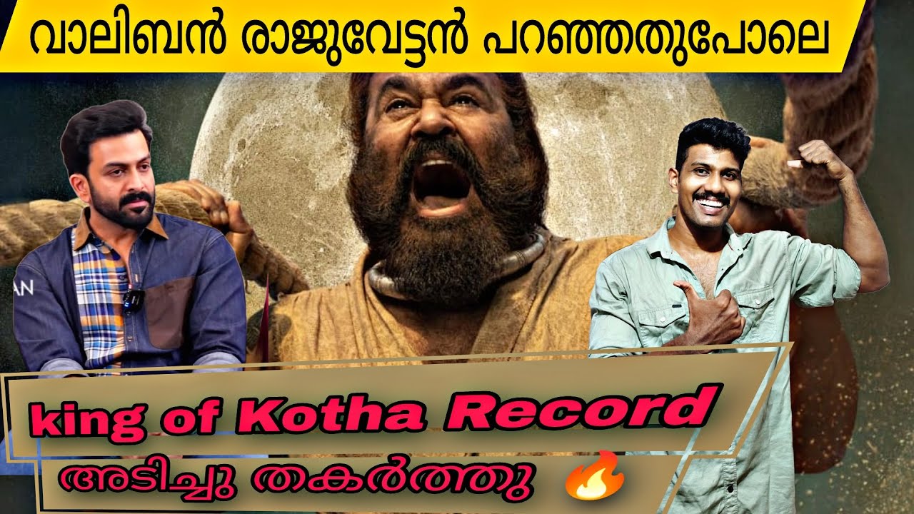 Malaikottai Valiban First look തന്നെ ലാലേട്ടന്റെ അഴിഞ്ഞാട്ടം | ഇത് ...