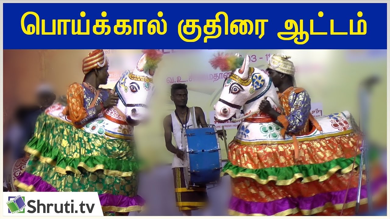 Poikkaal Kuthirai Aattam - அசத்தலான பொய்க்கால் குதிரை ஆட்டம் - YouTube