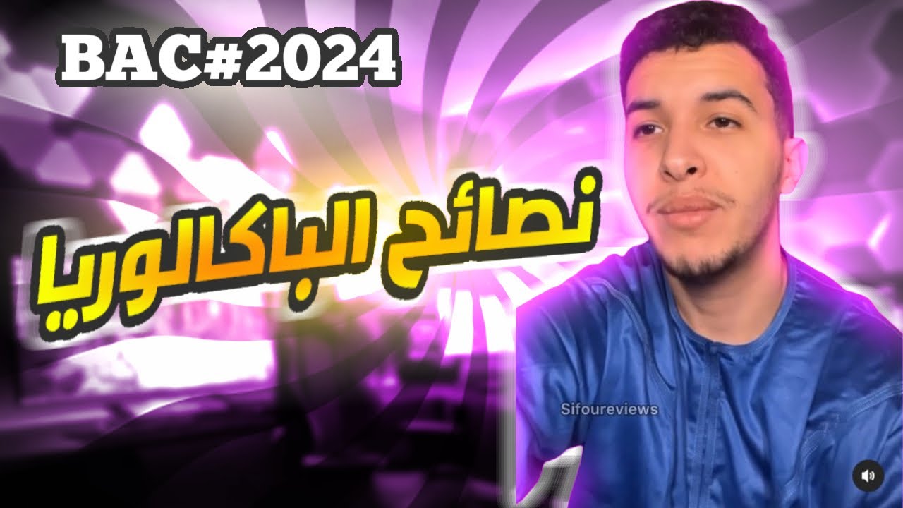 sifou reviews- bac 2024 - YouTube