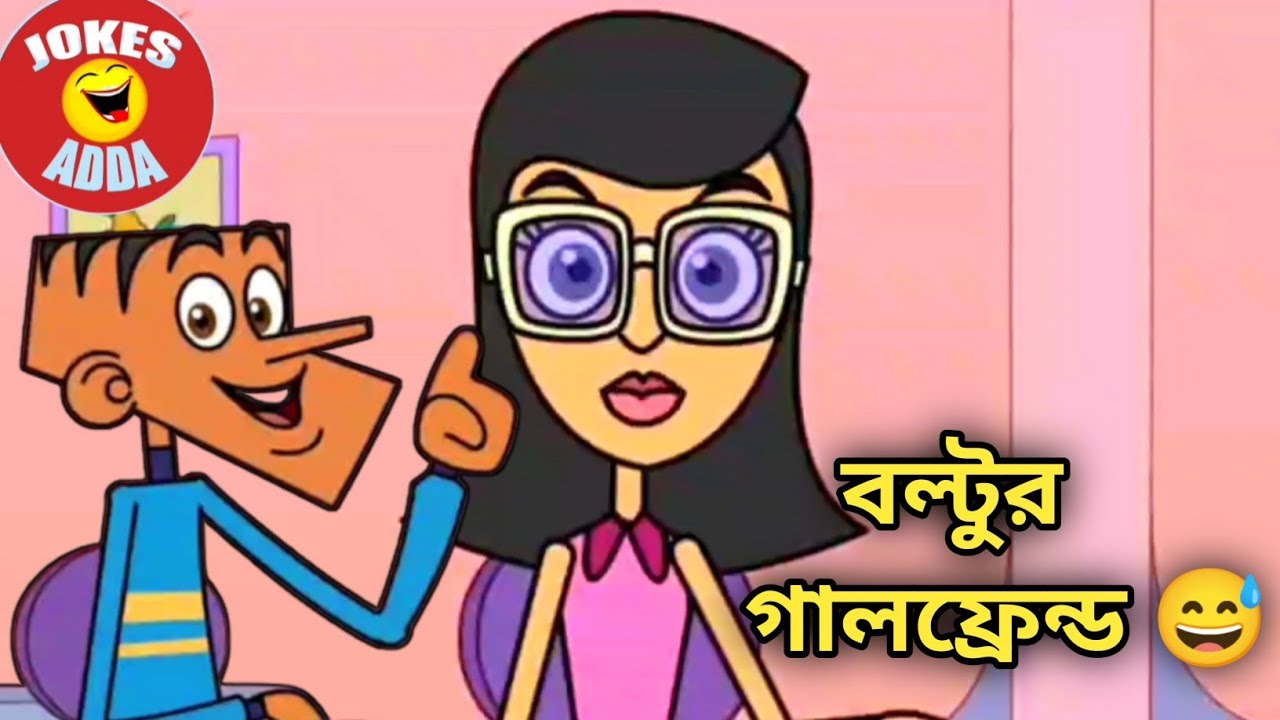 বল্টুর গালফ্রেন্ড 😅 || Boltu Funny Jokes 2023 || Jokes Adda Ghor ...
