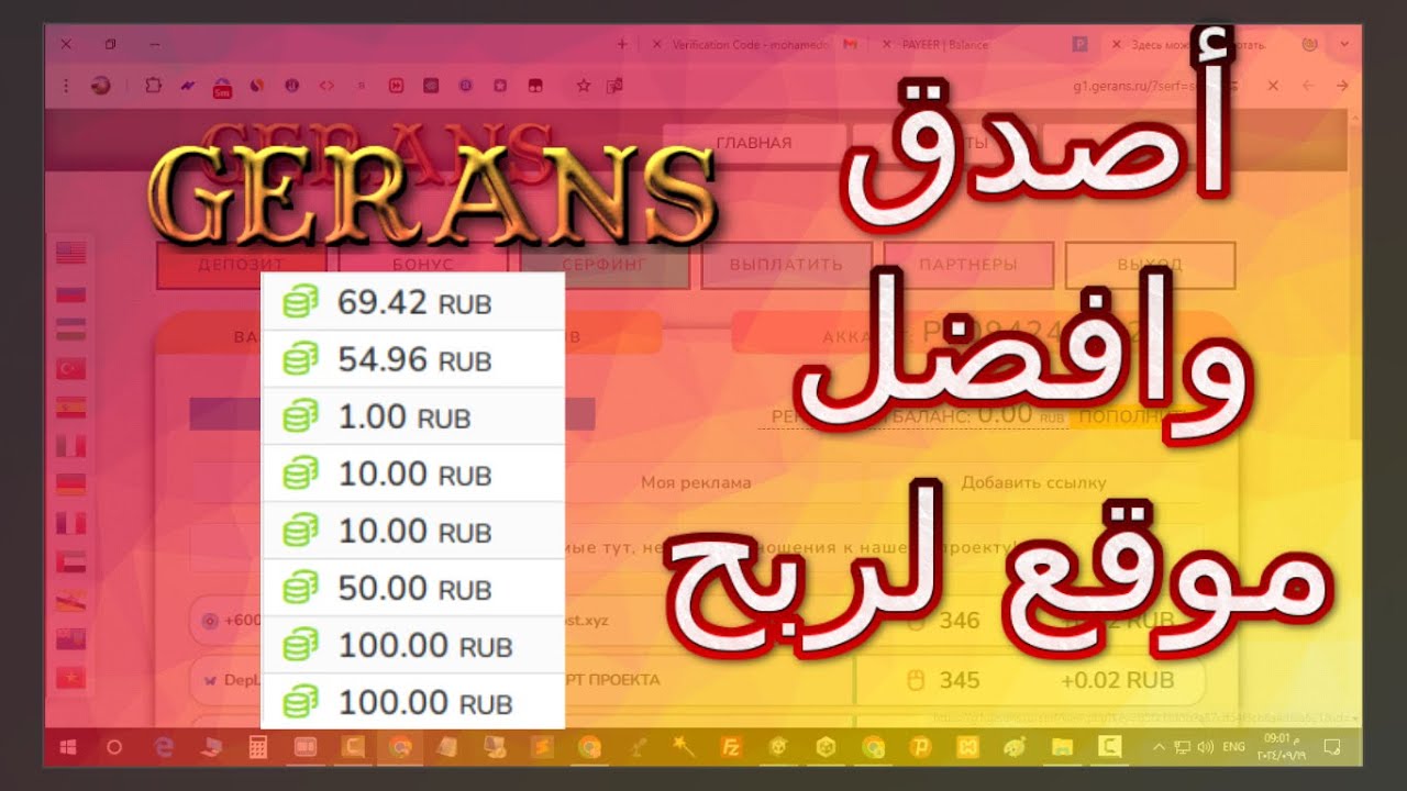 شرح وإثبات سحب من فضل موقع ربح في 2024 gerans - YouTube