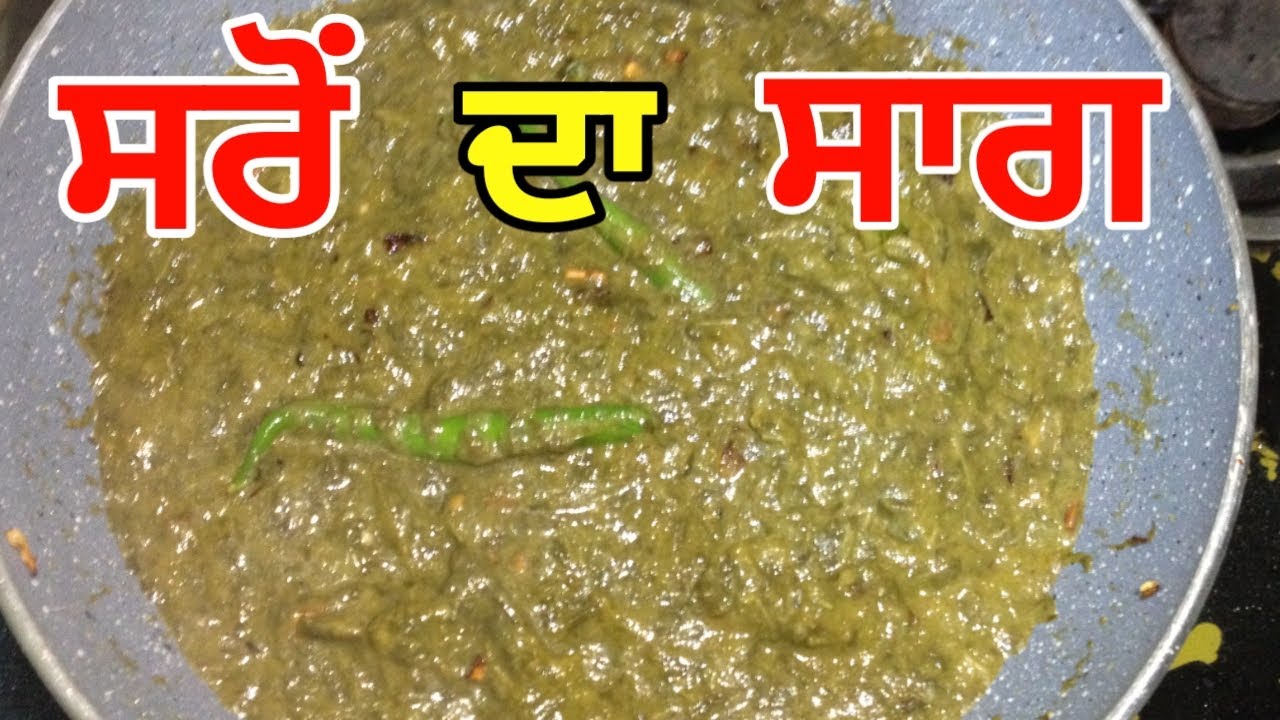 SARRO DA SAAG | HOW TO MAKE SAAG AT HOME | DESI PUNJABI SAAG | SAAG ...
