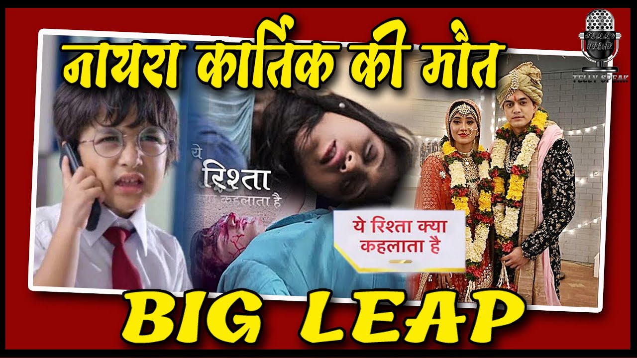 Nayara - Kartik Demise , Big Leap - Yeh Rishta Kya Kehlata Hai | 15 ...
