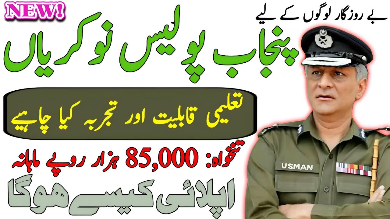 Punjab Police New Jobs 2025 || Police Department Jobs Apply || New Jobs ...