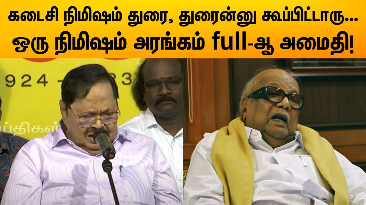 தலைவர் ஒரே Sound தான்... | திடீரென Emotional-ஆன Durai Murugan! | DMK ...