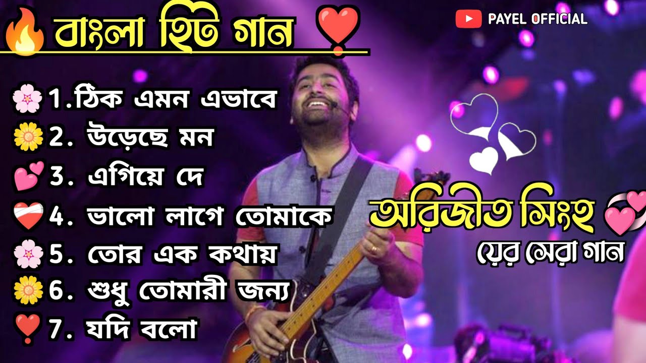 Arijit Singh Bengali Song 💕🌼 | Top 10 Bengali Song | Bengali Lo-fi Song ...