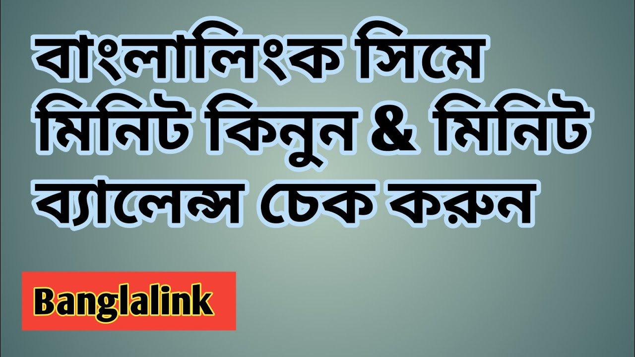 Banglalink minute offer | how to check banglalink minute balance |How ...