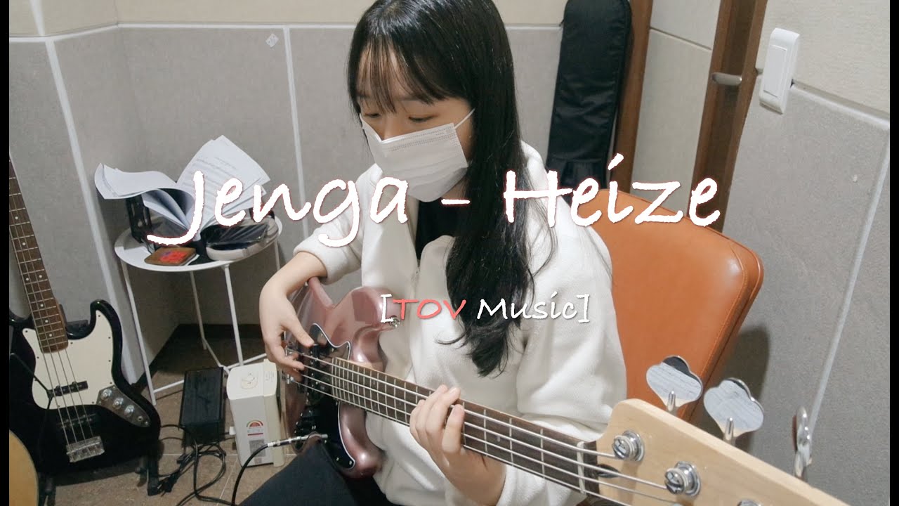 [광주토브실용음악학원 베이스 기타_취미반] Jenga - Heize(헤이즈) - YouTube