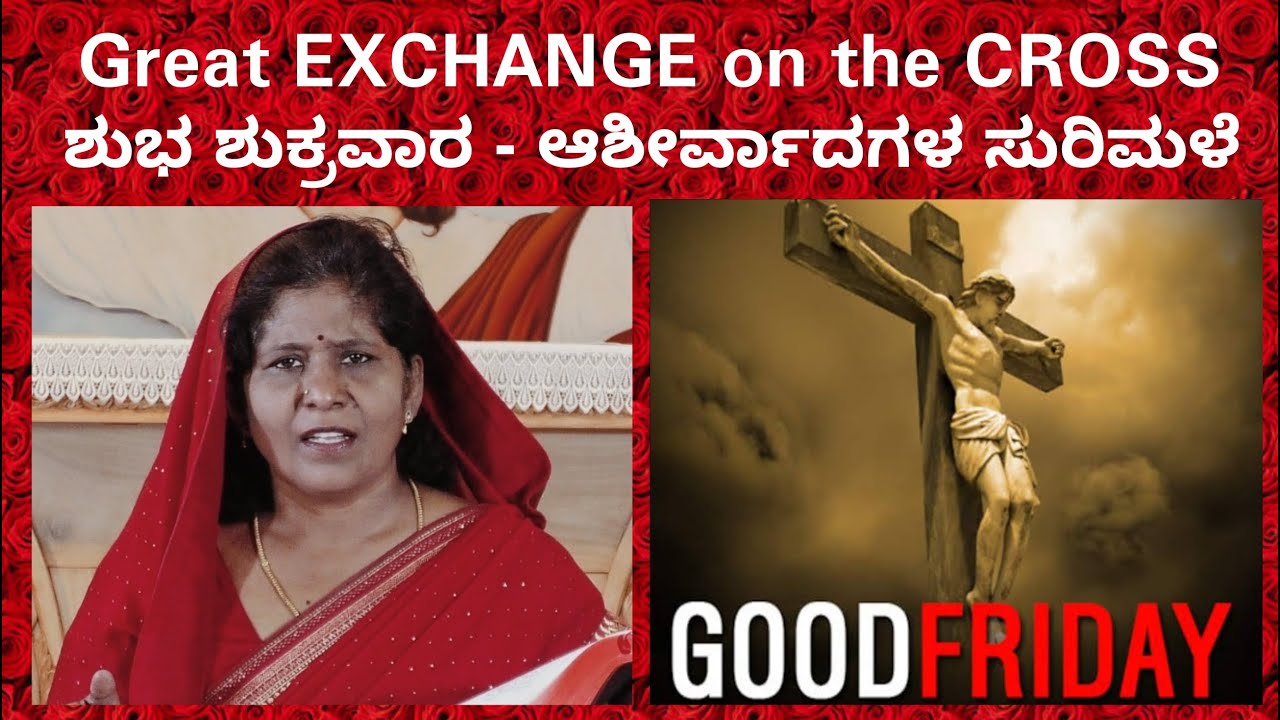 Great EXCHANGE on the CROSS 🙌 ಶುಭ ಶುಕ್ರವಾರ - ಆಶೀರ್ವಾದದ ಸುರಿಮಳೆ 🔥🔥🔥 ...