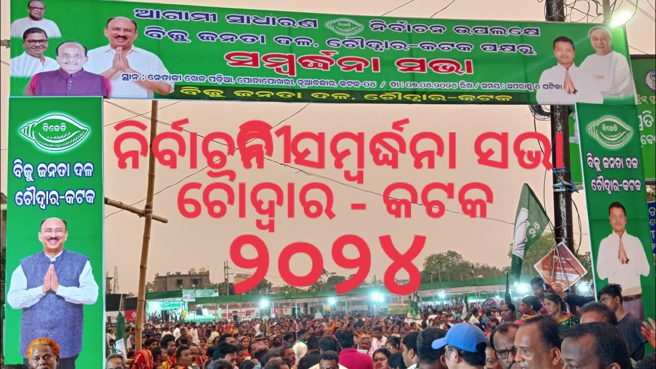 !! ELECTION PRACHAR OF CHAUDWAR CUTTACK NIRBACHAN MANDALI !! - YouTube