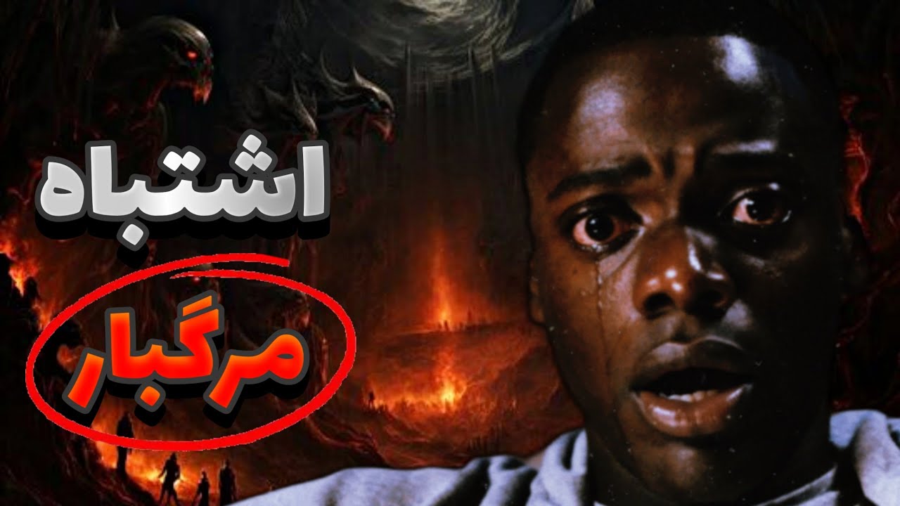 داستان ترسناک ، عاقبت خشمگین کردن طایفه بزرگ جن Youtube