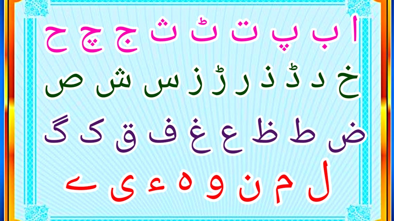 Urdu Alphabet Alif Ba Ta