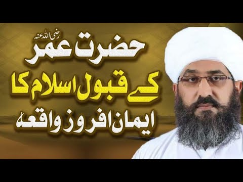 Hazrat Umar Farooq R Ka Qabool Islam | True Story of Umar Ibn Al-Khattab R Accepting Islam ...