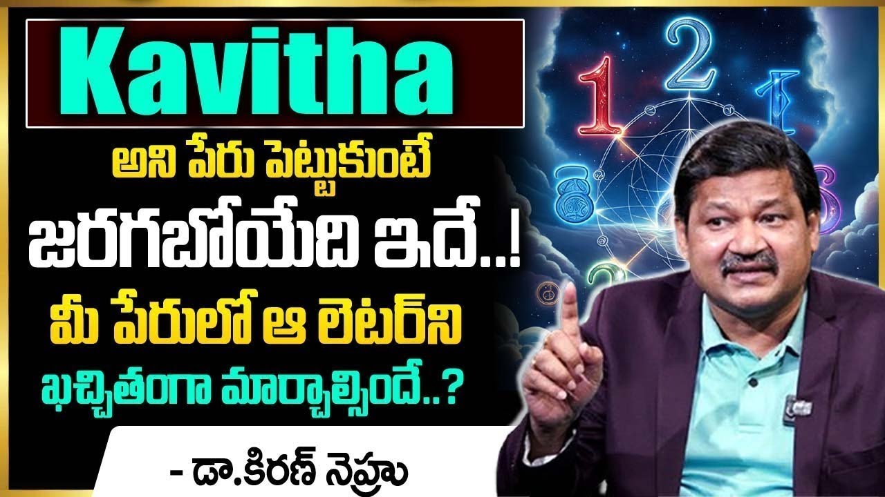 Kavitha Name Numerology 2025 Prediction | Dr KHIRONN NEHURU ...
