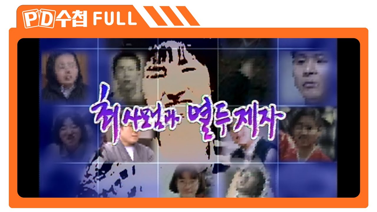 [Full] 최사모님과 열두제자_MBC 2002년 3월 7일 방송 - YouTube