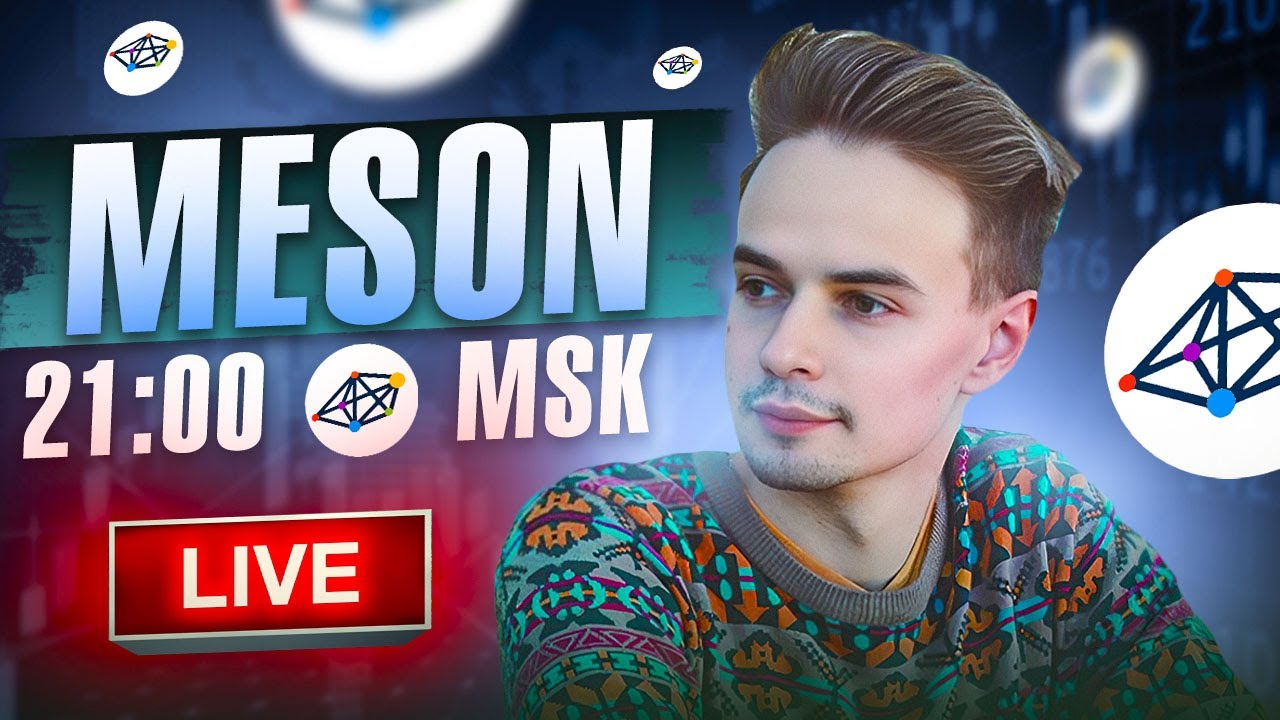 TOKEN SALE MESON В ПРЯМОМ ЭФИРЕ. COINLIST. КРИПТОВАЛЮТА. MESON - YouTube