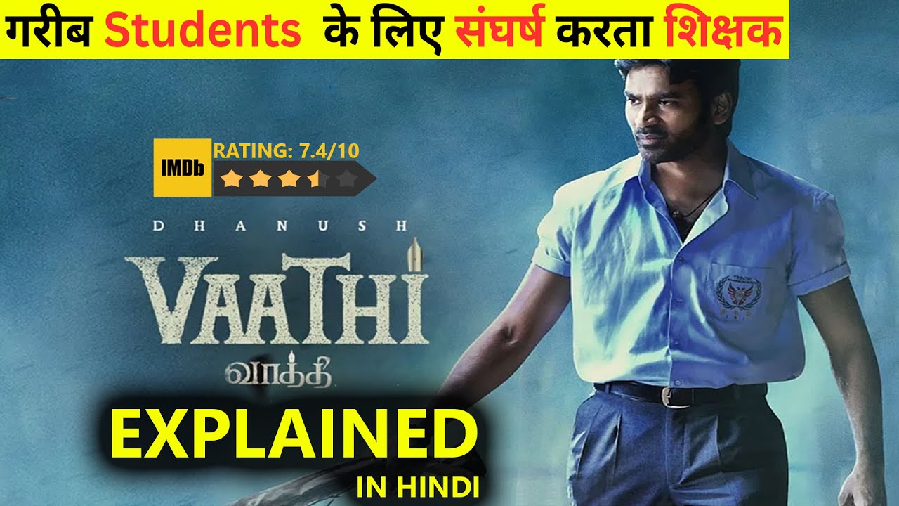Vaathi Sir Story Explained In Hindi Tamil Movie Vaathi Explained vaathi-sir-story-explained-in-hindi-tamil-movie-vaathi-explained