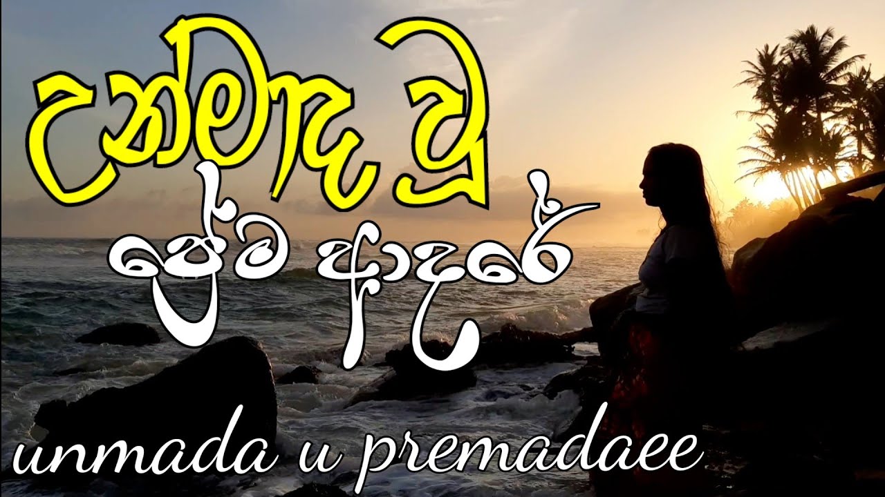 rala pela kelabe hasagana wilase| unmada u premadare cover visual - YouTube