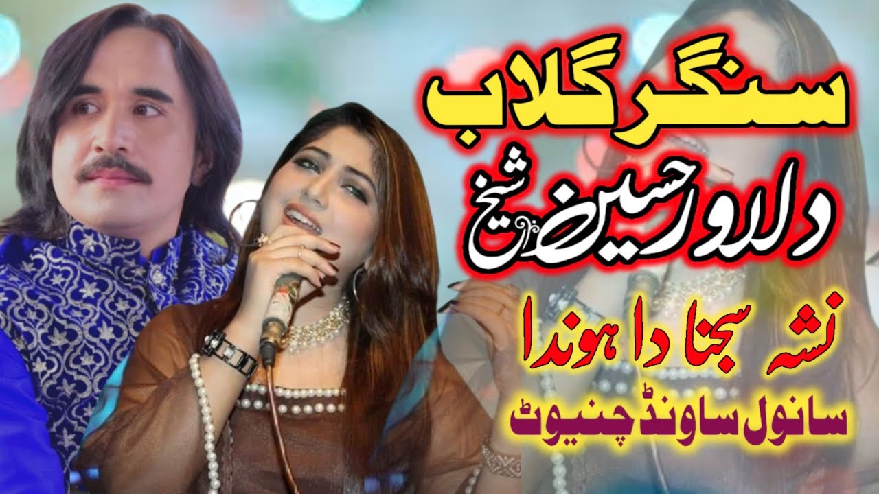 Dilawar Hussain Sheikh & Singer Gulaab Nasha Sajna Da _ Saraiki Song ...