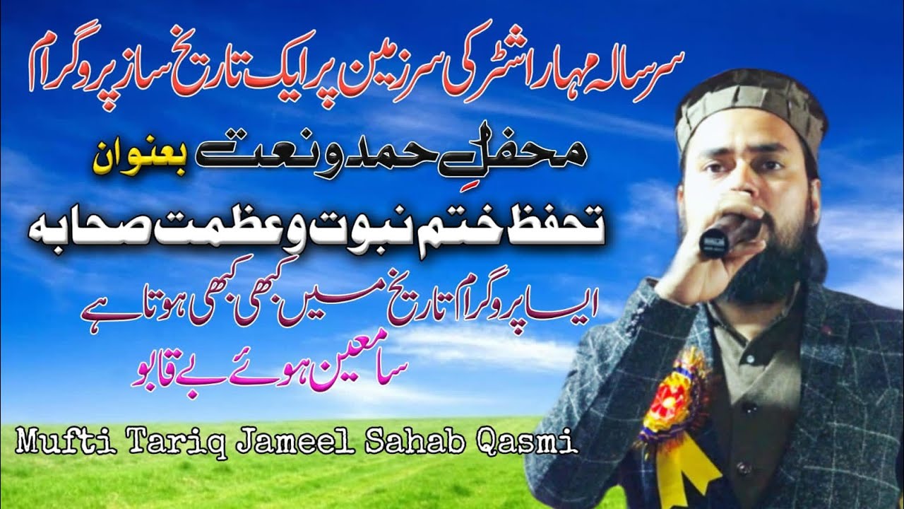 Sirsala Full Pirogram/Natiya Mushayra/Mufti Tariq jameel/Motivational ...