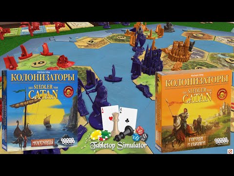 2в1. Города и Рыцари + Мореходы. Колонизаторы Catan. Tabletop Simulator ...