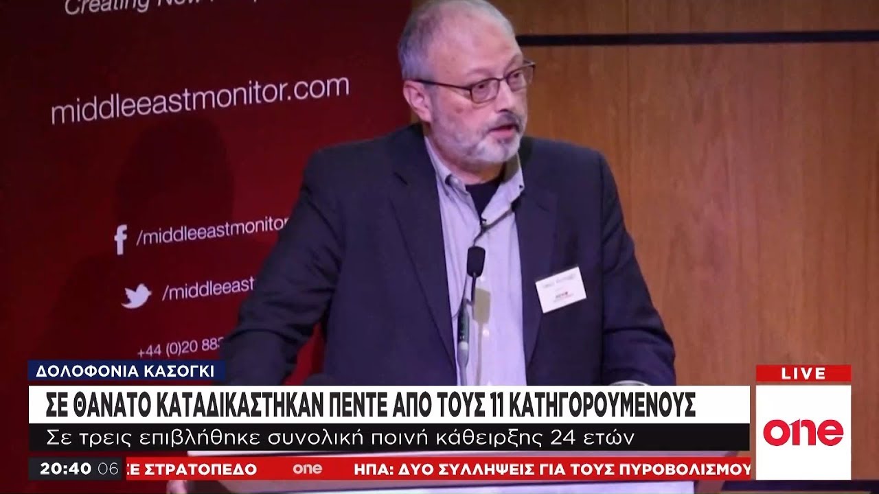 Σε θάνατο καταδικάστηκαν πέντε από τους 11 κατηγορούμενους για τη ...