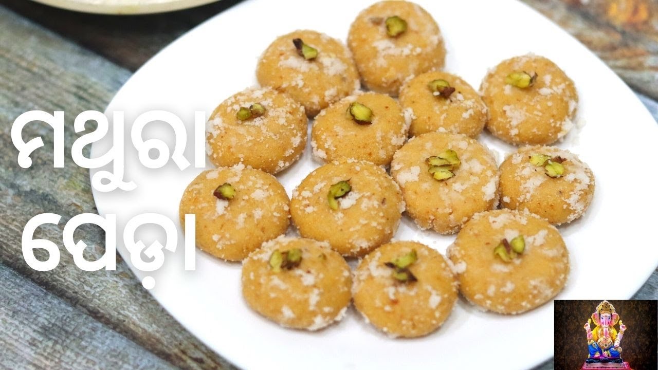 ମଥୁରା ପେଡ଼ା | Mathura Peda Step By Step Recipe | Brown Peda Recipe ...