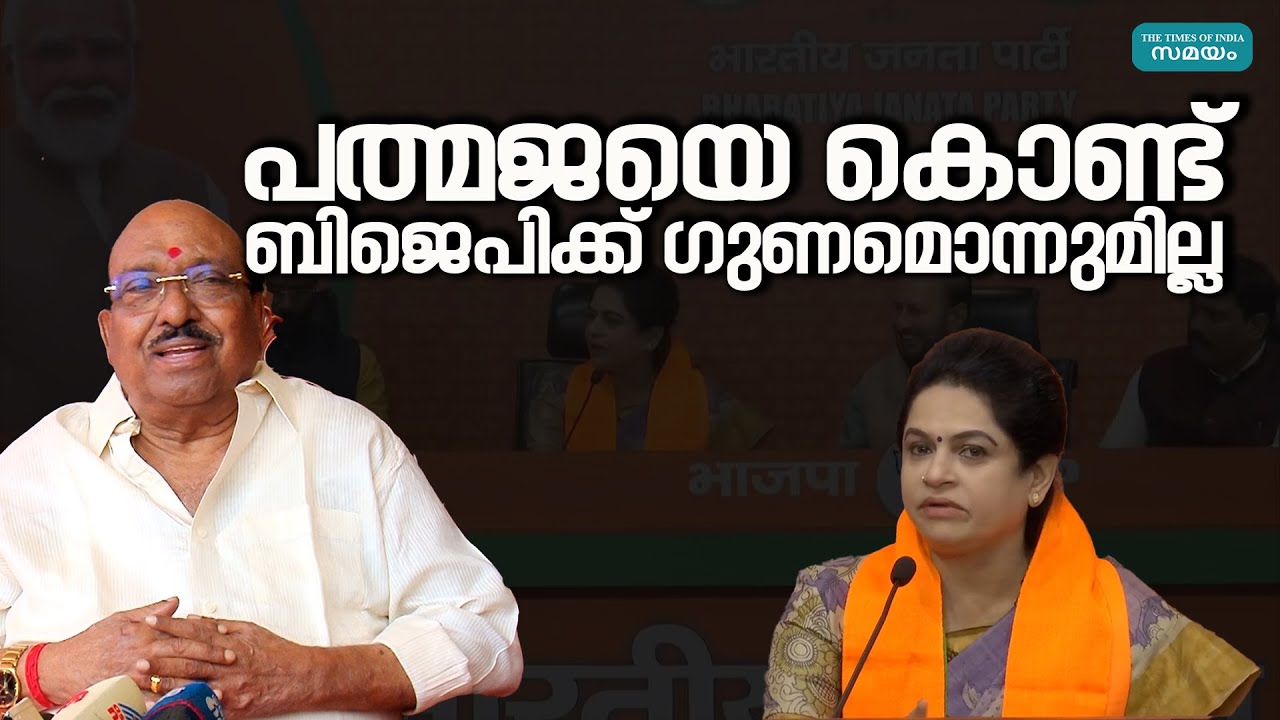 Vellapally Natesan: പത്മജ വേണു ഗോപാലിന്റെ ബിജെപി പ്രവേശനത്തെ കുറിച്ച് ...