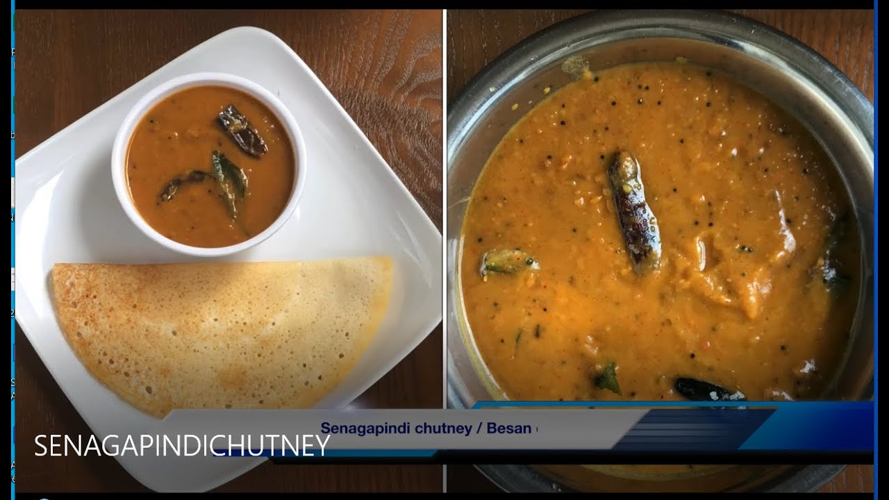 Senaga Pindi Chutney In Telugu /శనగపిండి చట్నీ ఇలా చేస్తే ఇడ్లీ,దోశ,వడ ...